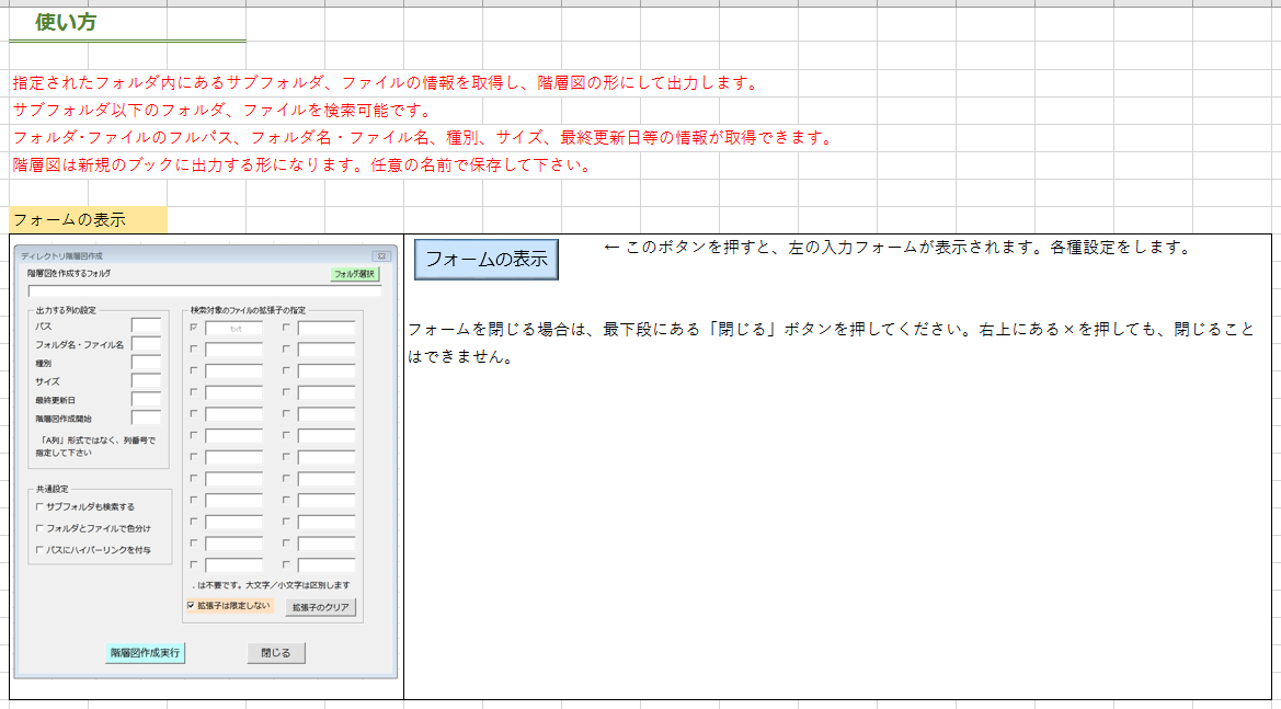 ExcelVBAでディレクトリ階層図作成 #ツール - Qiita